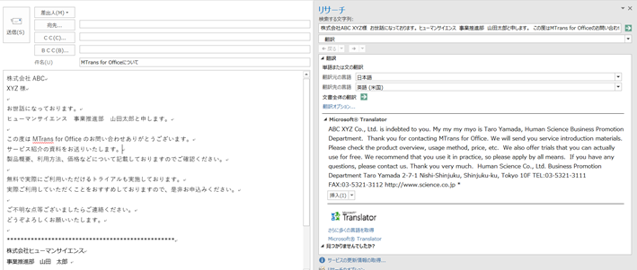 Automatic Translation Tool for Outlook - Reduce Work Hours | Human ...