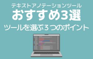 Recommended Top 3 Text Annotation Tools: Comparing 3 Key Points for ...