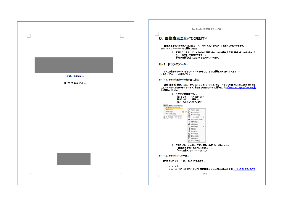 医療機器マニュアル作成事例｜株式会社ヒューマンサイエンス